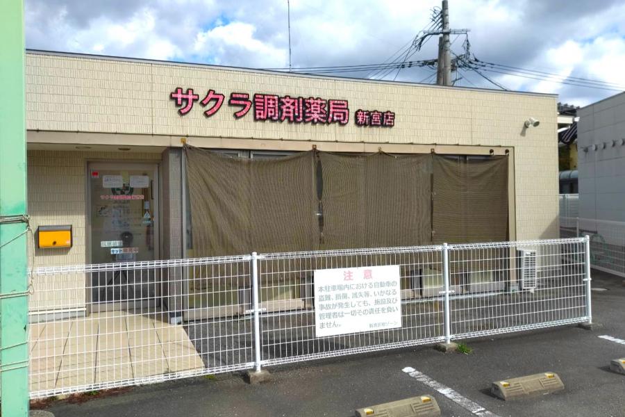 株式会社サクラメディカル（福岡県糟屋郡） ファーマボックス 薬剤師専用 求人×prサイト